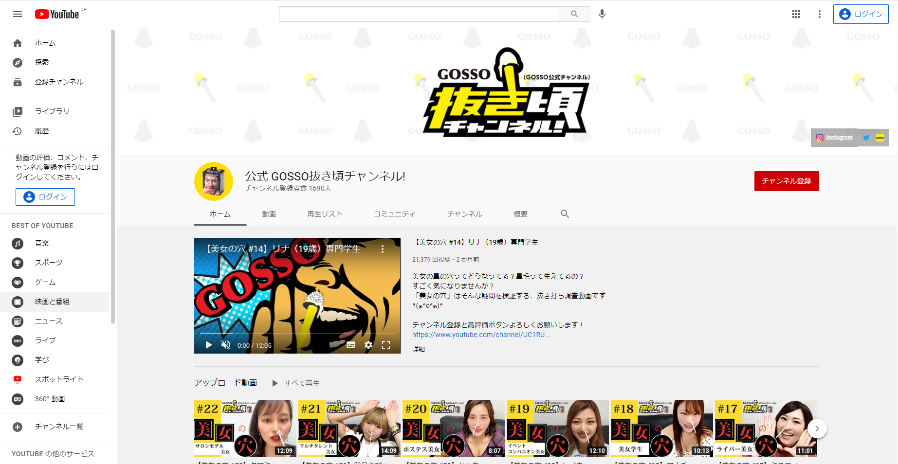 GOSSO公式YouTube「抜き頃チャンネル！」