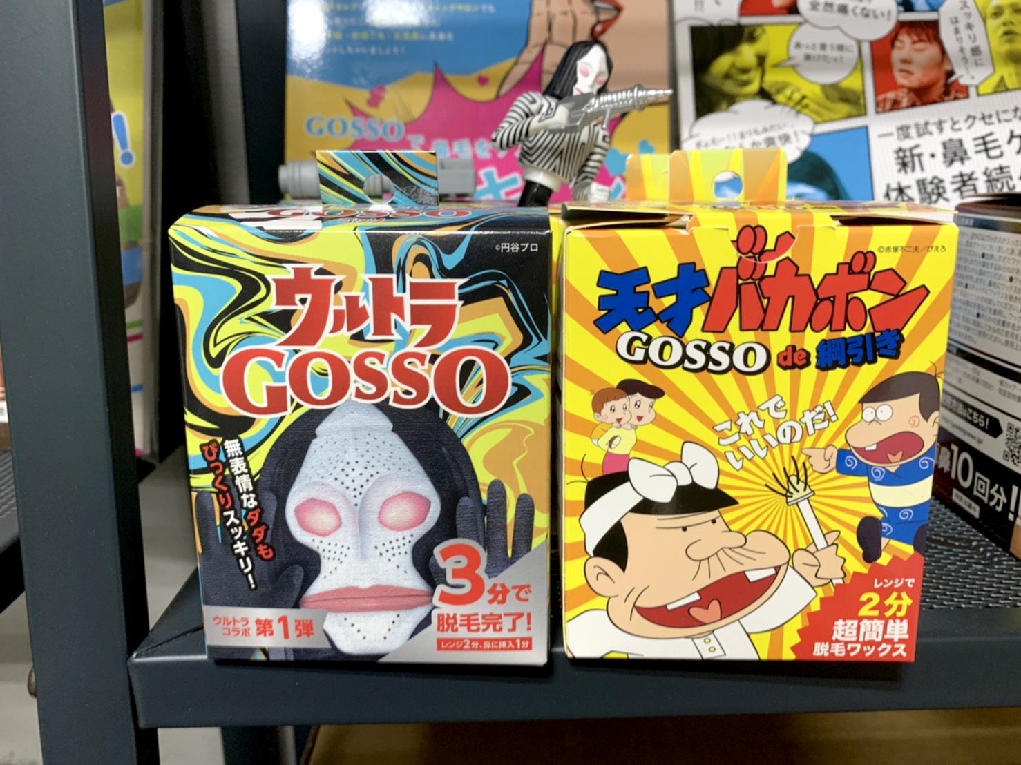 GOSSOは意外と多種多様！？