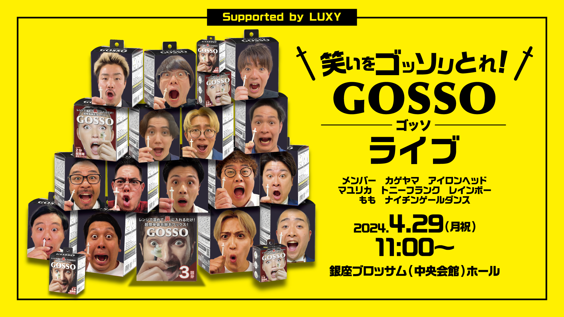 GOSSOお笑いライブチケット販売開始！
