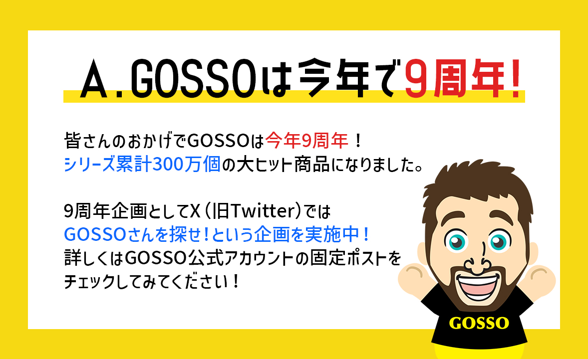 GOSSOクイズ！