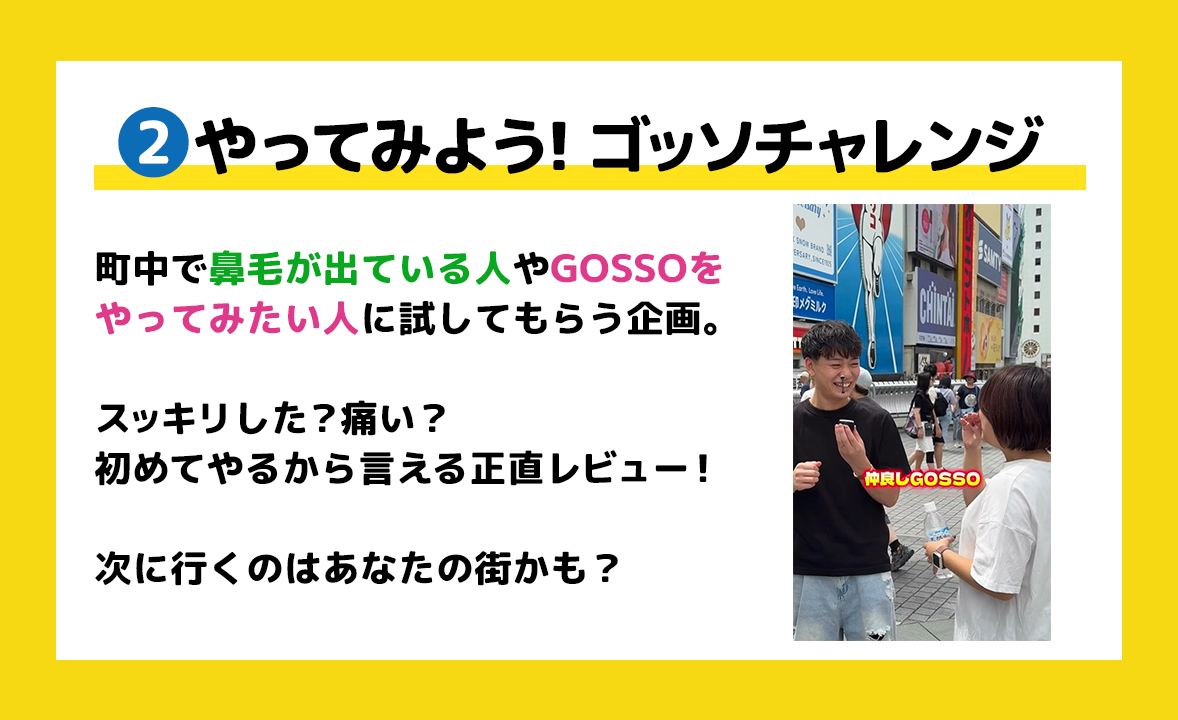 📱GOSSOクイズ！